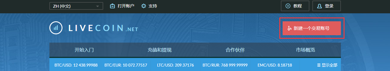 Livecoin账号注册教程 - AiCoin