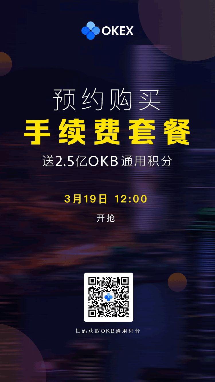【官方发布】OKB通用积分赠送活动，即将重磅上线！ - AICoin