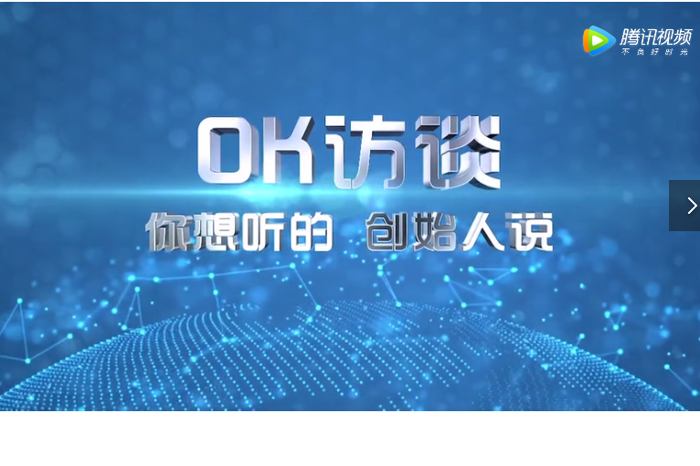 33分钟的《OK访谈》，是一部年轻人必读的极简区块链史 - AiCoin
