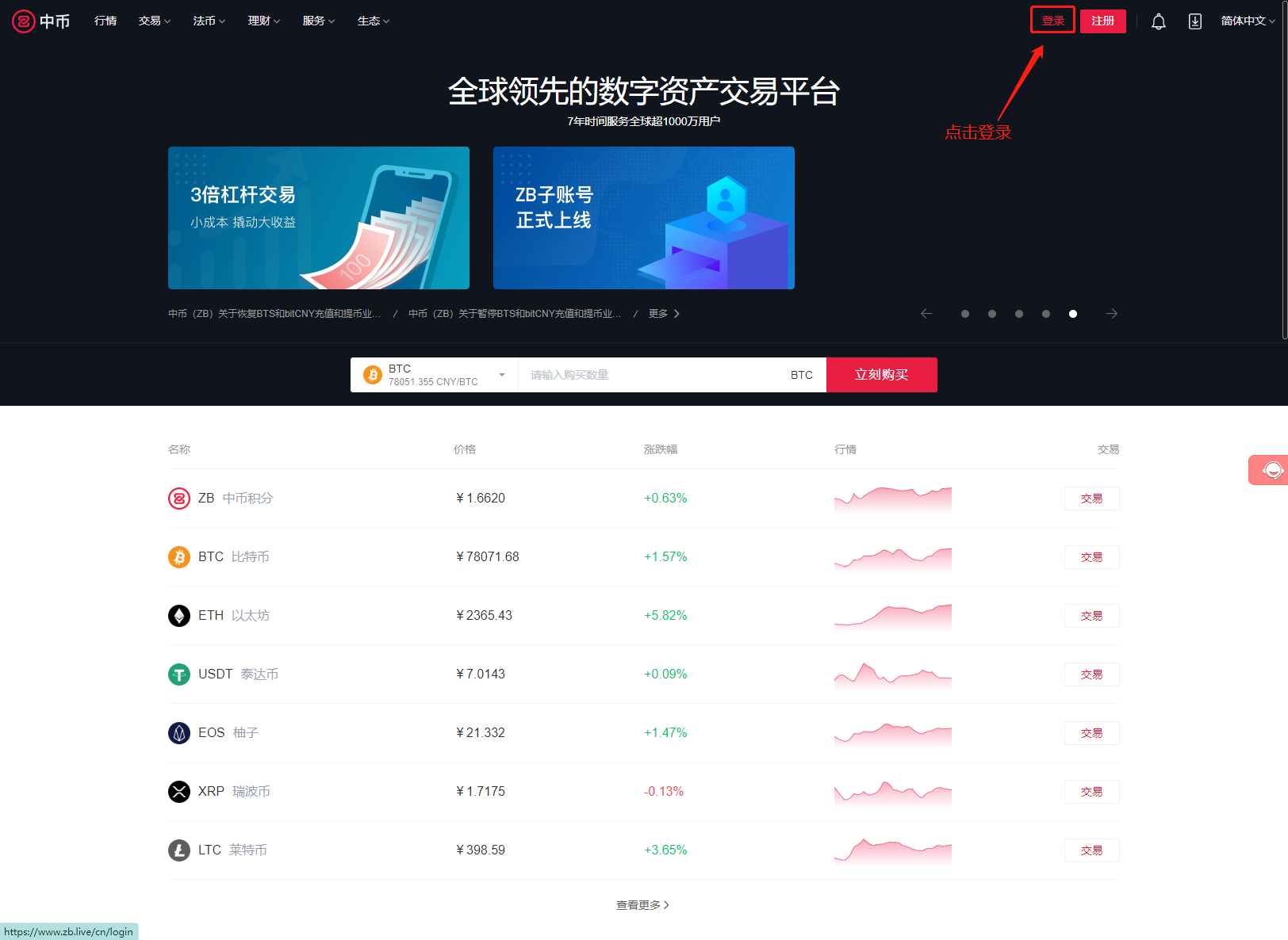 AICoin PC端 ZB 授权教程 - AICoin