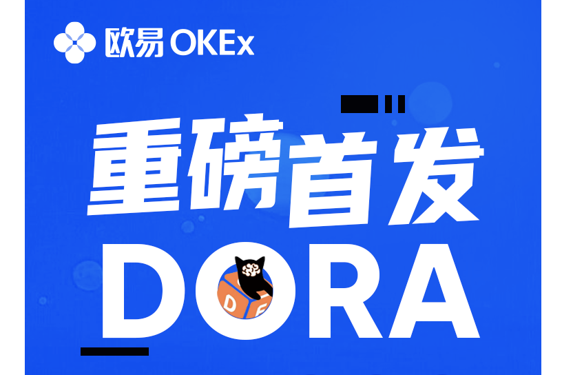 如何在欧易OKEx参与DORA Factory限时免费IDO？ - AiCoin