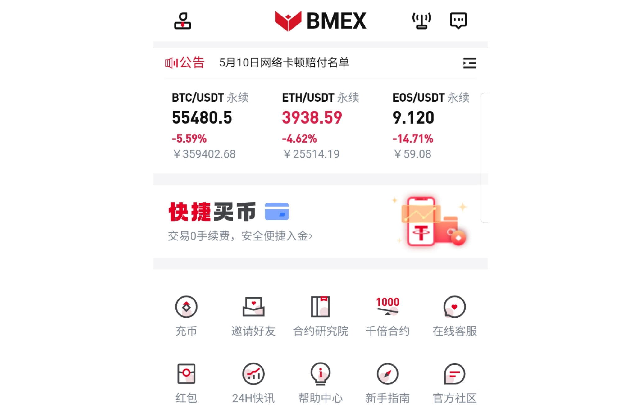 BMEX APP3.0版本迭代升级完成，3大亮点备受瞩目 - AICoin