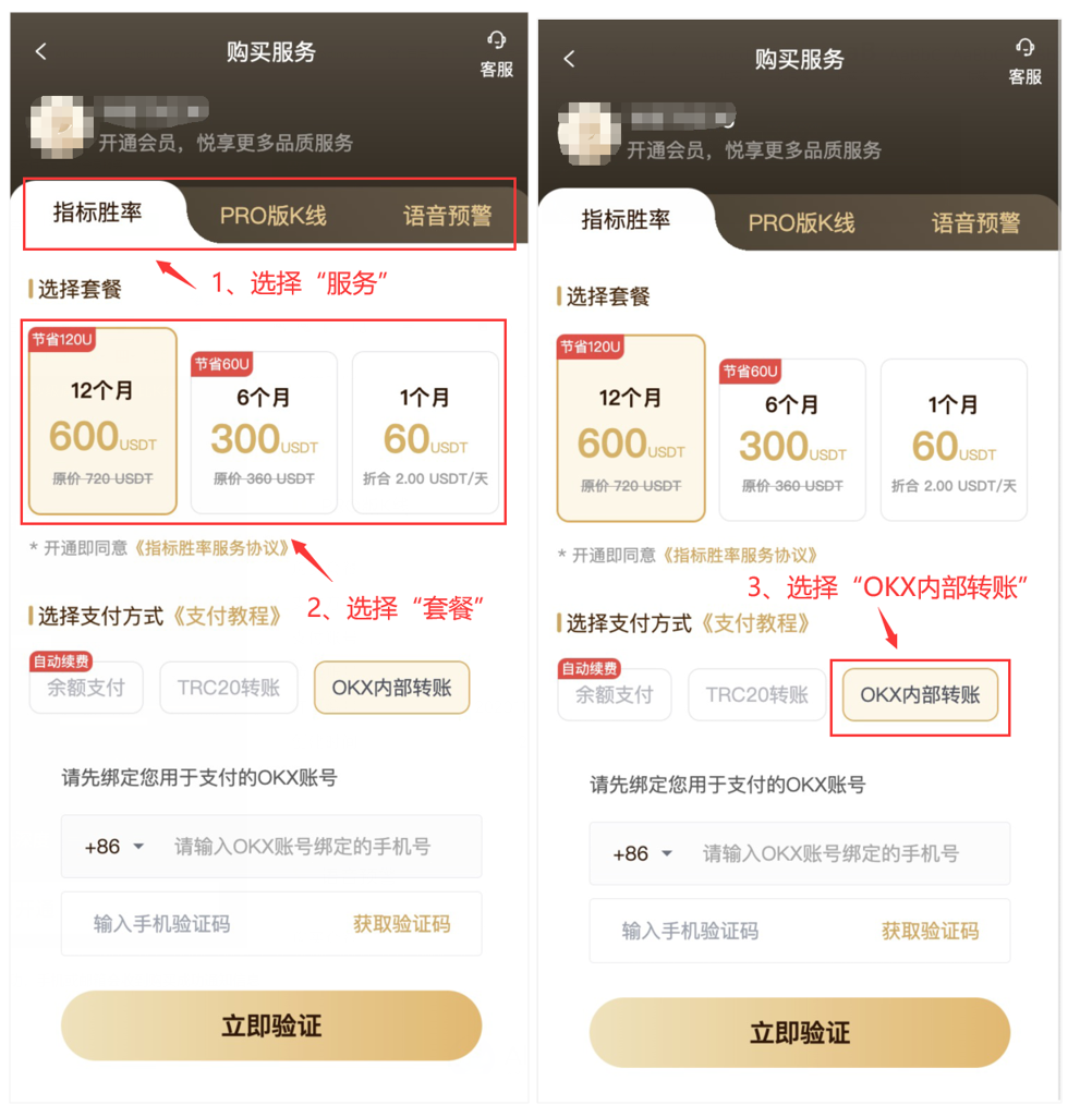 OKX内部转账支付教程-AICoin 会员服务购买（APP） - AICoin