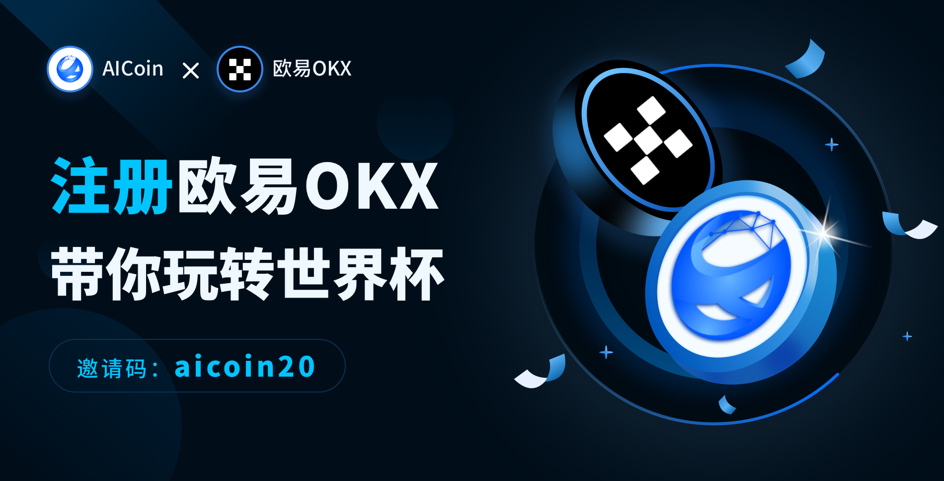 两步参与欧易OKX足球杯合约交易争霸赛 - AICoin