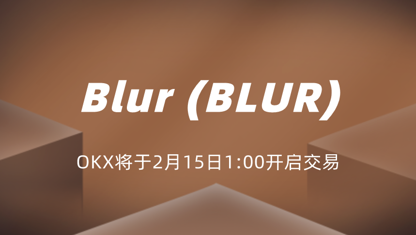 热币上新：OKX、火必上线 NFT市场代币 BLUR - AiCoin