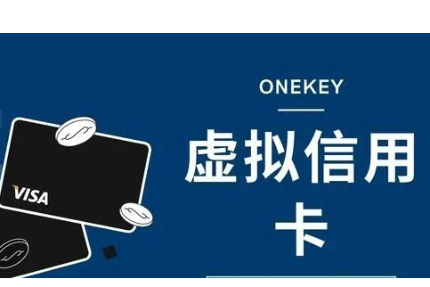 亲测Onekey虚拟VISA卡注册充值绑定及消费全教程 - AiCoin