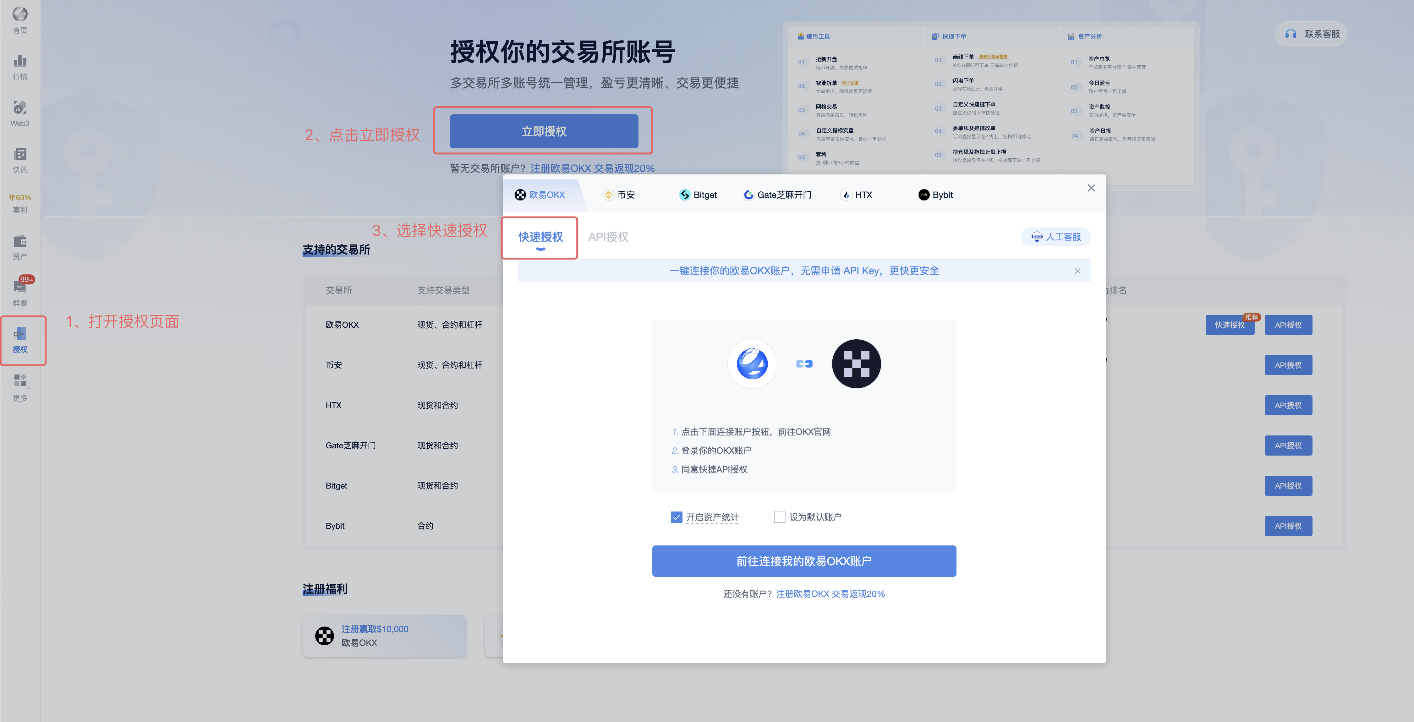 OKX 快速授权指南，一键连接OKX账户 - AiCoin