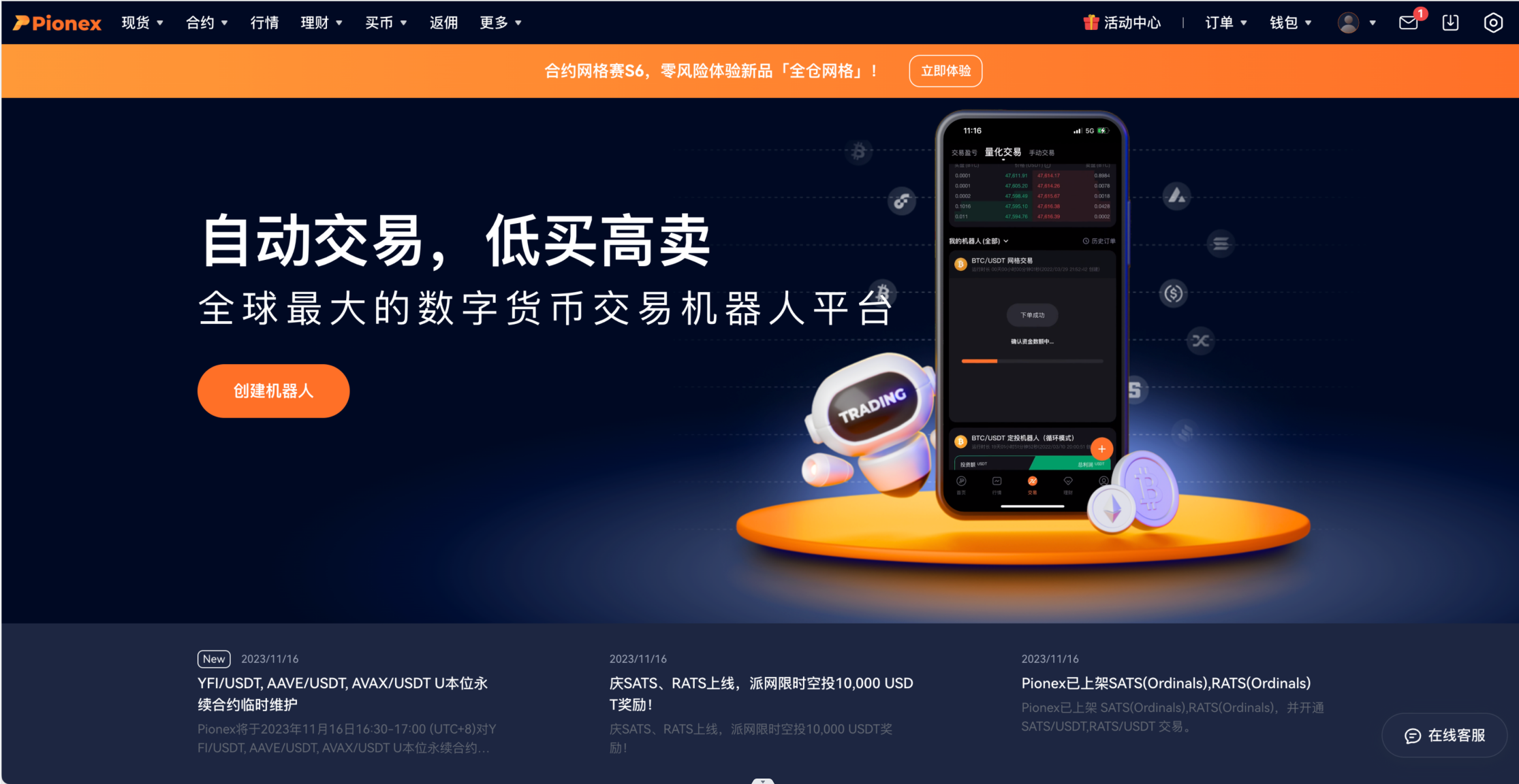 AICoin PC端 Pionex 授权教程 - AiCoin