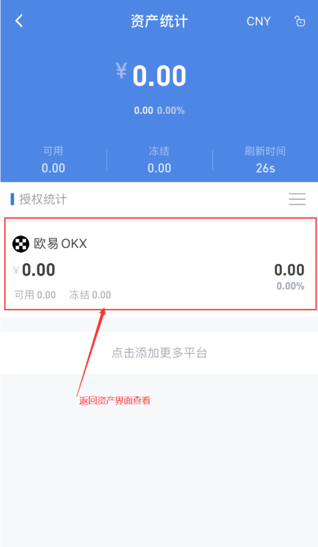 AICoin APP 欧易OKX授权教程 (V5API) - AiCoin
