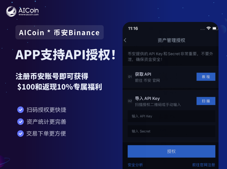 AiCoin APP币安授权教程 - AiCoin