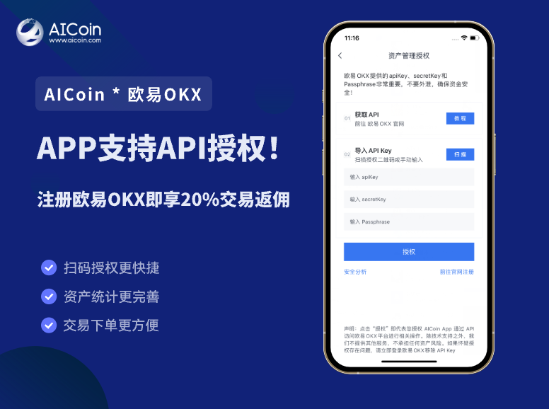 AICoin APP 欧易OKX授权教程 (V5API) - AiCoin
