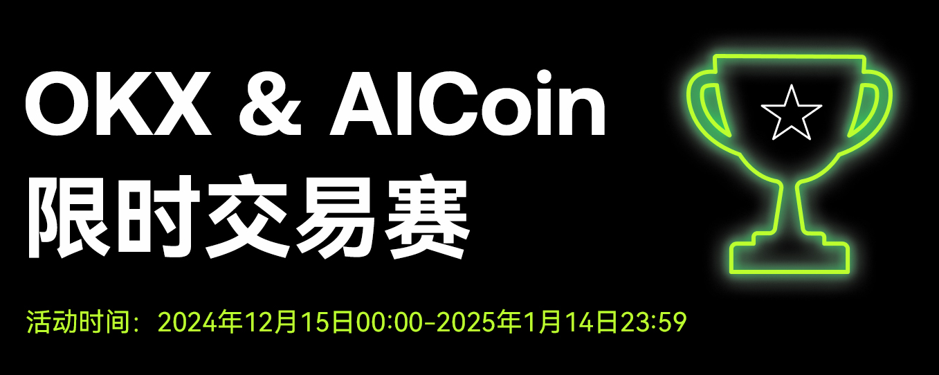 OKX & AICoin Limited-Time Trading Competition - AiCoin