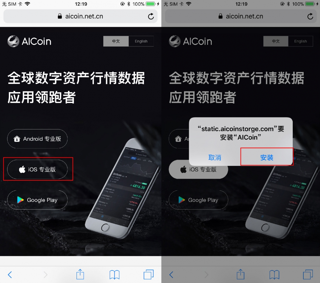 AICoin iOS Pro版安装教程 - AiCoin