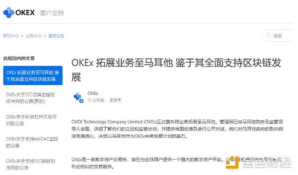 OKEx、币安齐落户 马耳他成交易所“新希望之地”？ - AICoin