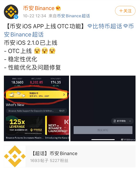火星一线 | 币安iOS APP已上线OTC功能，支持BTC、ETH和USDT三种代币 - AiCoin