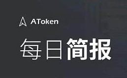 AToken每日简报 | BTC依旧横盘调整 左右对称看上涨 - AiCoin