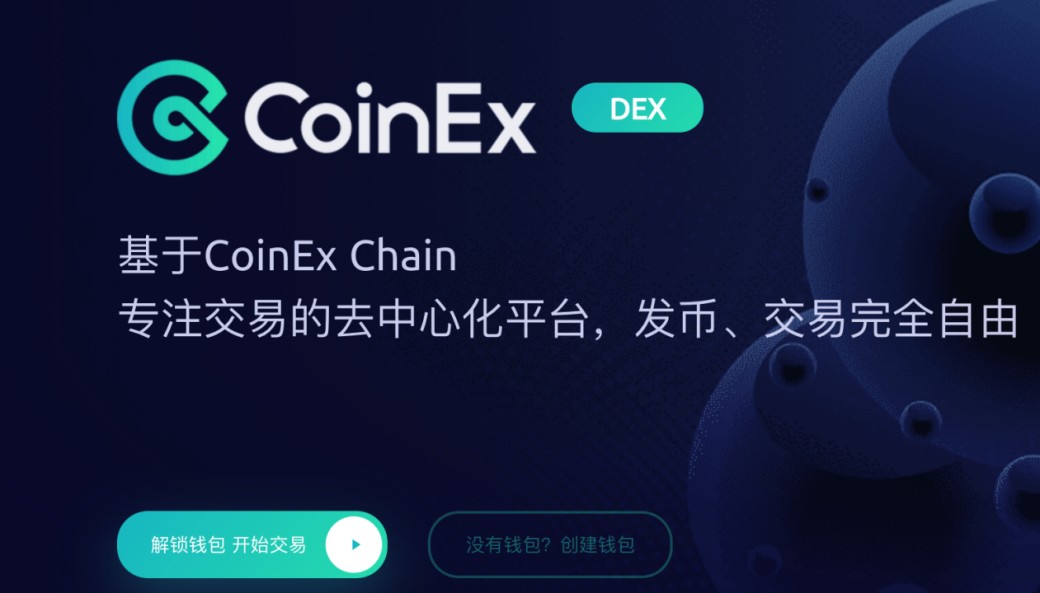 CoinEx DEX将实现开源，将区块链精神贯彻到底 - AICoin