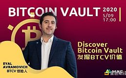 BTCV founder Eyal Avramovich：三重秘钥系统是Bitcoin Vault 的最独特之处 - AiCoin