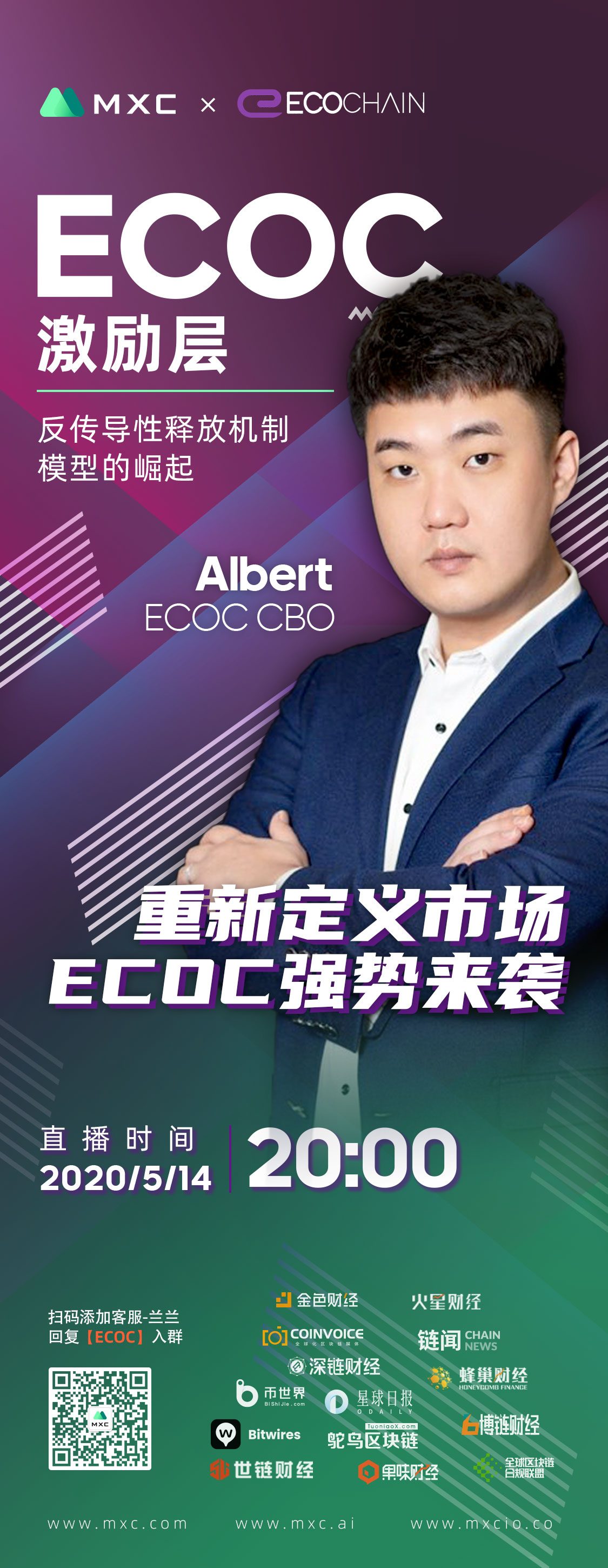 ECOC CBO Albert：ECOC是在底层加入完整金融逻辑的公有链 - AiCoin