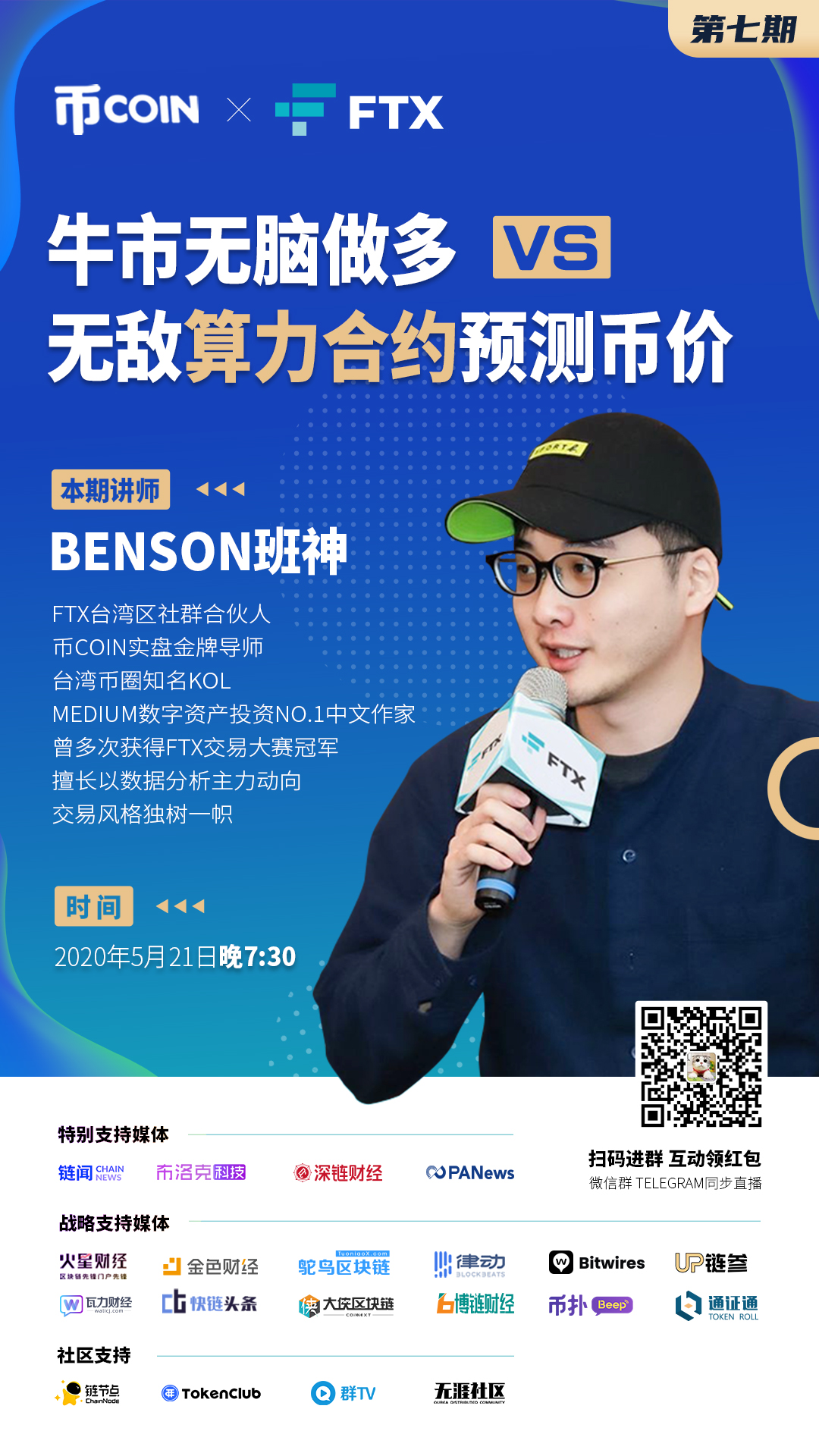 FTX视频直播 | 牛市无脑做多 vs 无敌算力合约预测币价 - AiCoin