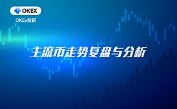 OKEx投研 | 当下最后的Dfei概念操作思路 - AiCoin