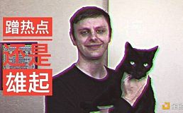 BM就DeFi频频发声 EOS是蹭热点还是雄起？ - AiCoin