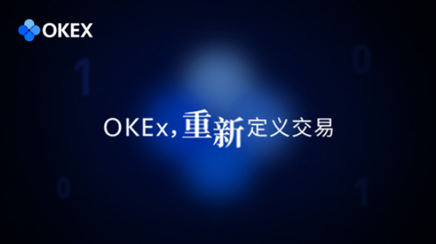 OKEX扬帆再起航，统一账户重新定义交易 - AICoin