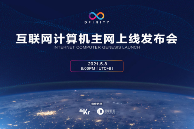DFINITY密码学研究副总裁 : 互联网计算机全新的链锁技术 | DFINITY上线发布会 - AiCoin