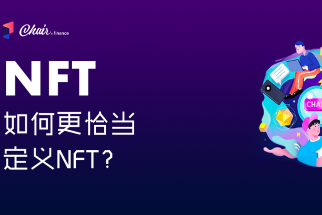 如何更恰当的定义NFT？ - AiCoin