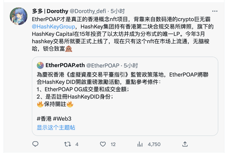 EtherPOAP：背靠 HashKey ，具有“以太坊正统性”的香港概念 NFT - AiCoin