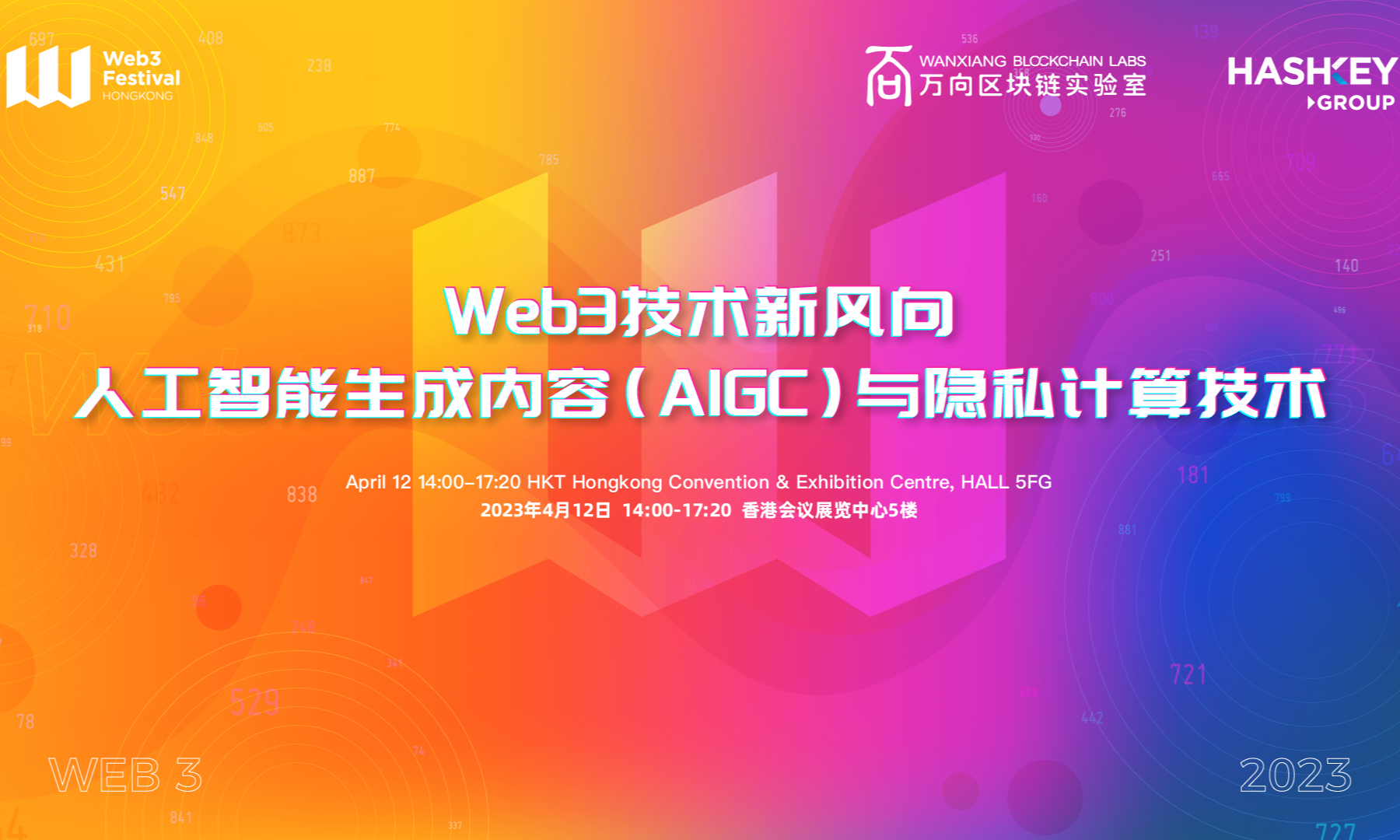 大咖坐镇，2023 香港 Web3 嘉年华 AIGC 与隐私计算专场定啦！ - AICoin