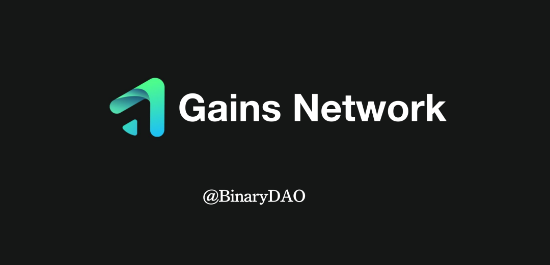 全面解读Gains Network：走近去中心化杠杆交易的黑暗森林 - AiCoin
