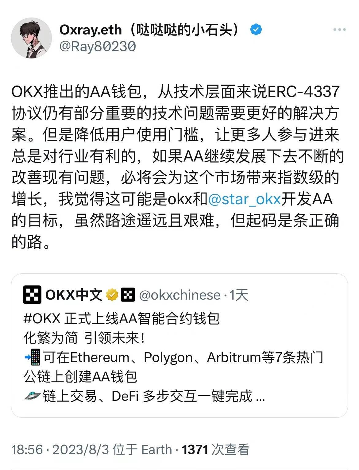 OKX Web3：让AA账户照进现实 - AiCoin