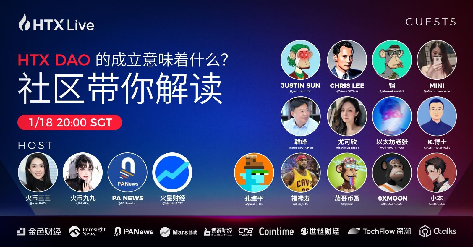 孙宇晨直播解读 HTX DAO：赋能 HTX 做人民的交易所 - AiCoin