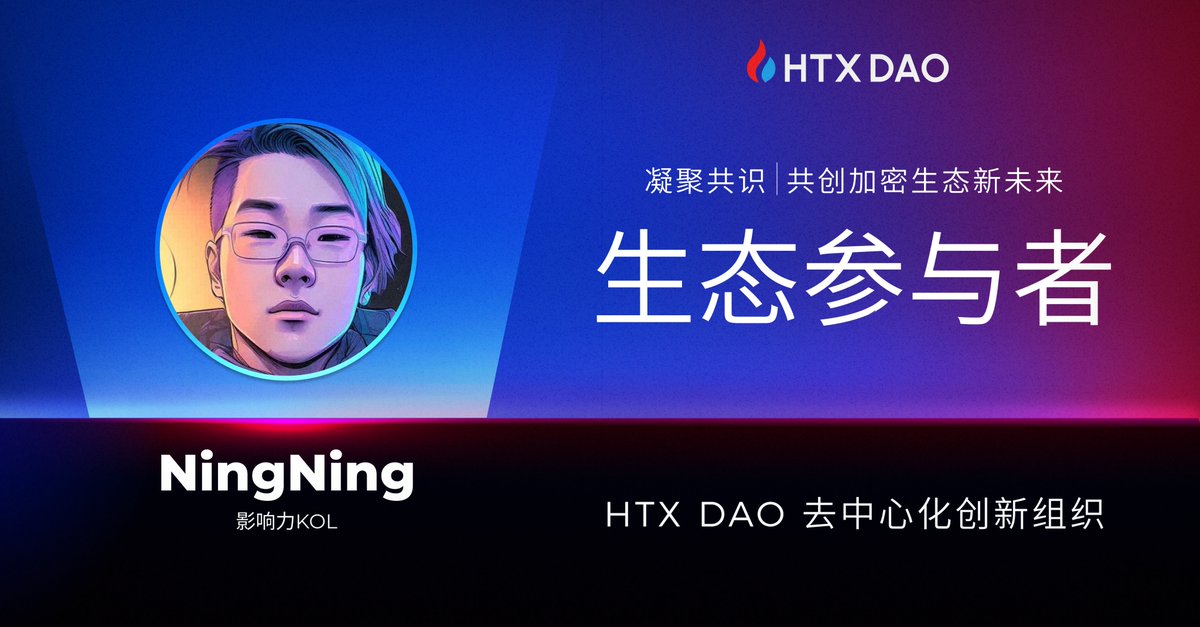 HTX DAO 生态参与者 - AICoin
