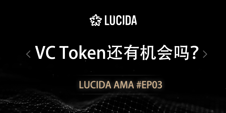 VC Token还有机会吗？ - AICoin