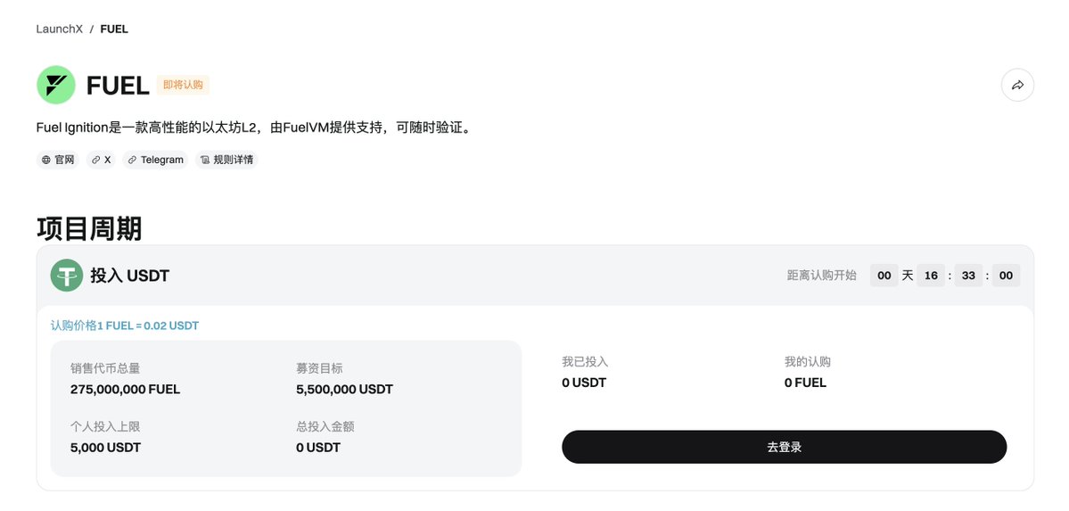 ⚡️奖池超过500万美金｜Bitget 首个 #LaunchX 项目 #FUEL 独家公募——Fuel 是融资了8000万美金的天王级项目 - AiCoin