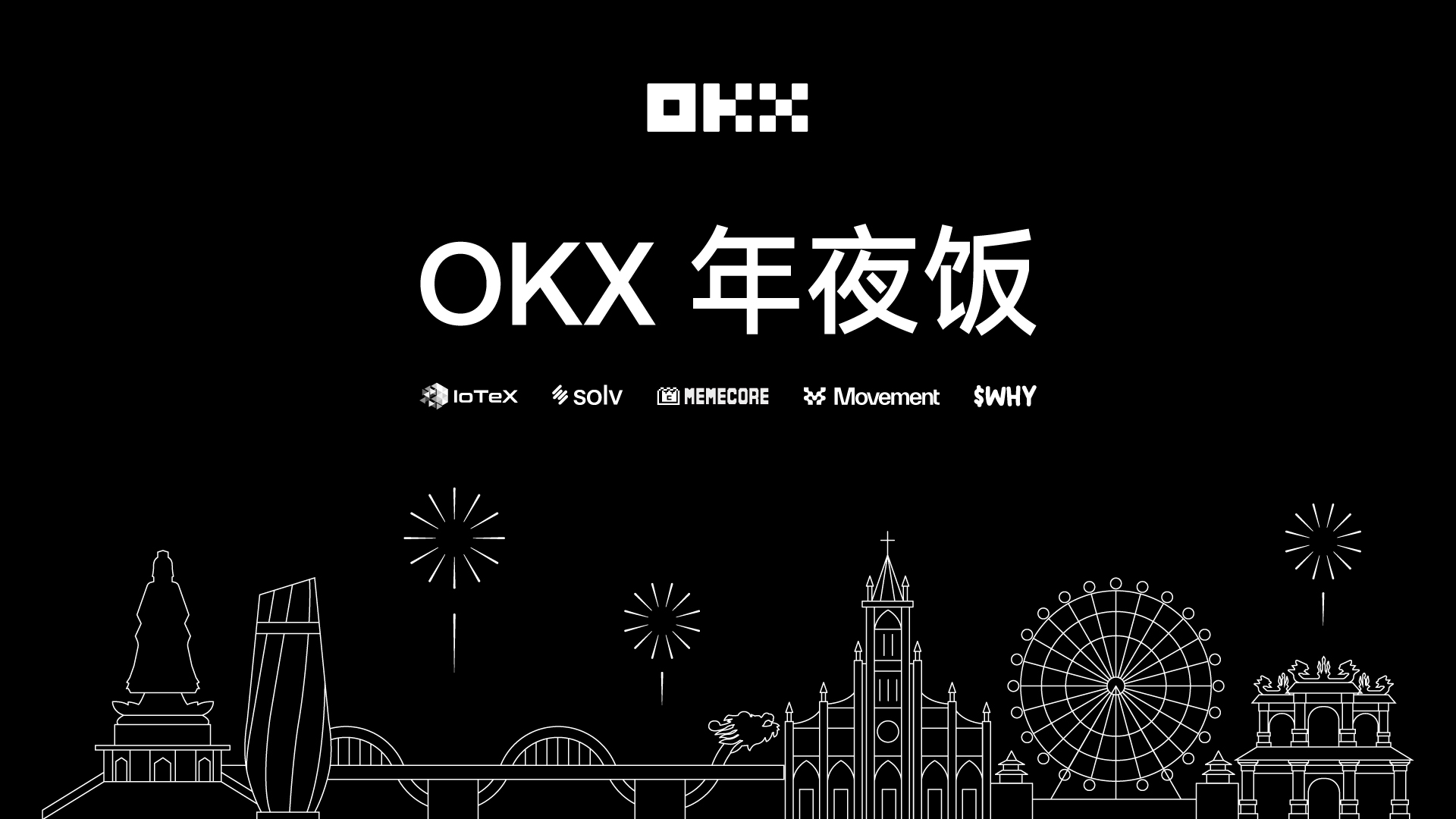 OKX Star: Focusing on products in 2025, believing in the industry, and achieving win-win for ...