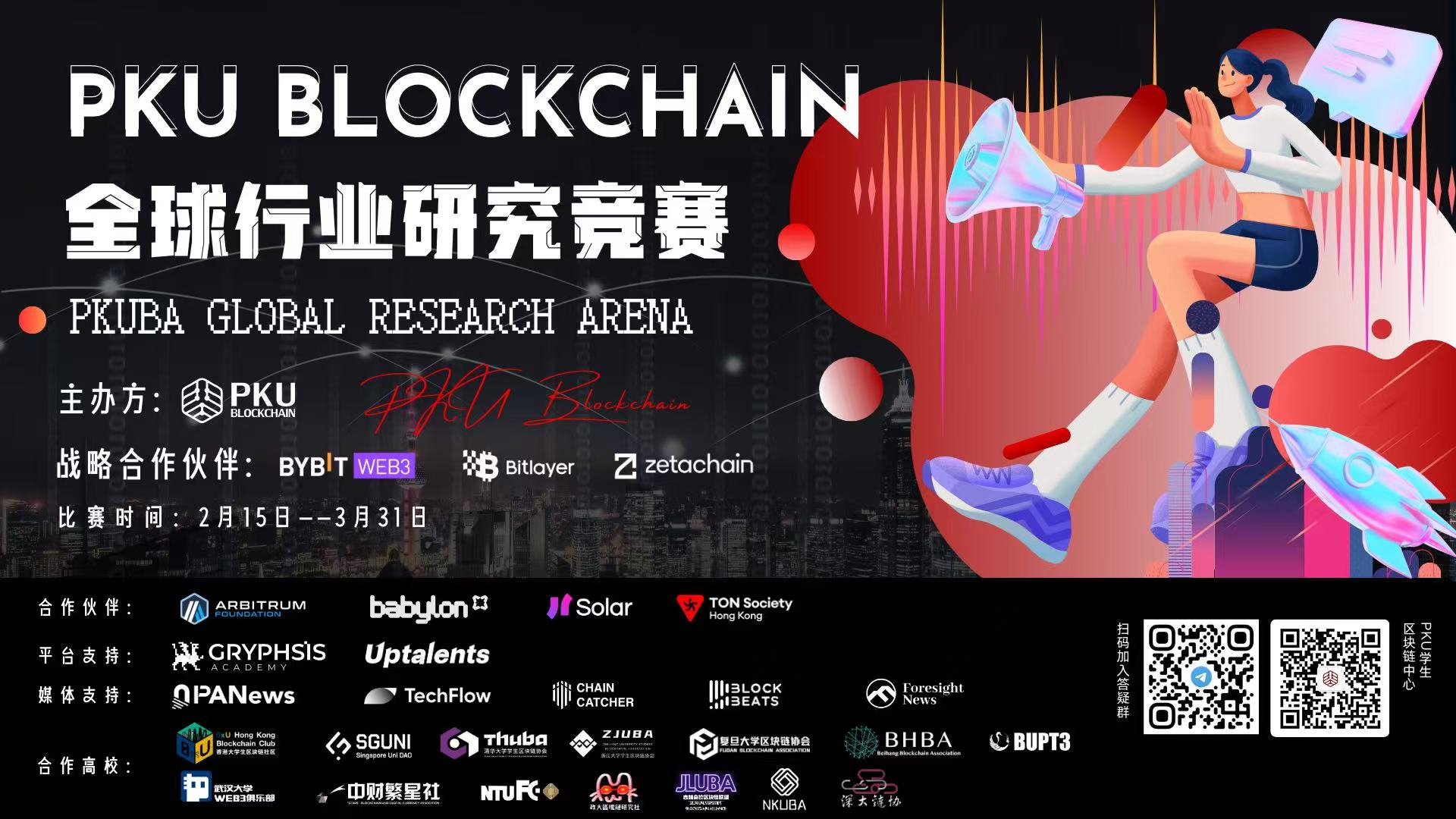 北京大学区块链协会PKU Blockchain首届全球行业研究竞赛即将开启正式报名 - AiCoin