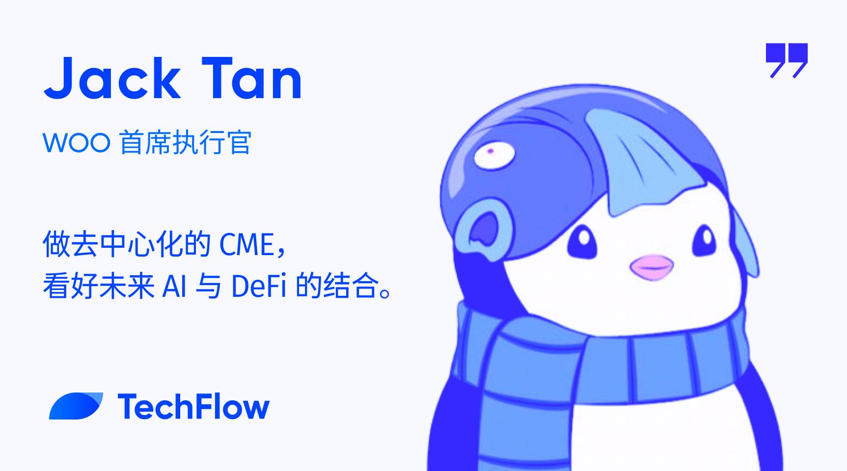 Dialogue with WOO CEO Jack Tan: Building a decentralized CME ...